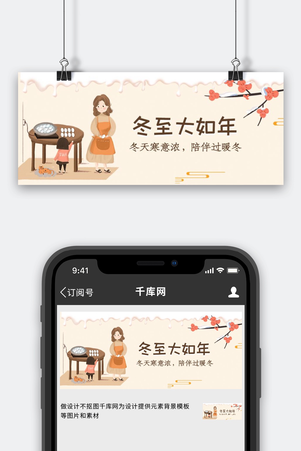 冬至推文封面图片 冬至推文封面素材 冬至推文封面模板图片下载 千库网