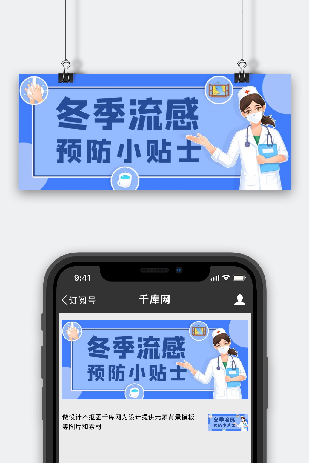 冬天小贴士图片 冬天小贴士素材 冬天小贴士图片大全 千库网