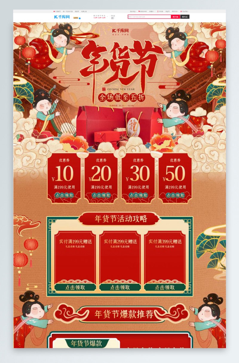 二头身q版人物海报模板设计 二头身q版人物模板设计素材下载 千库网