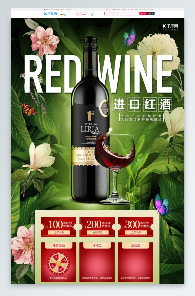 店铺首页红酒模板图片 店铺首页红酒模板素材 店铺首页红酒模板图片大全 千库网
