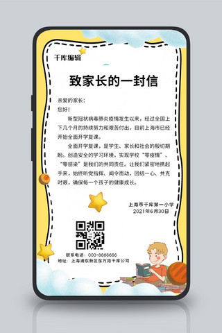 封信海报 封信海报模板 封信海报设计 千库网