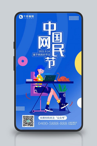 网民海报 网民海报模板 网民海报设计 千库网