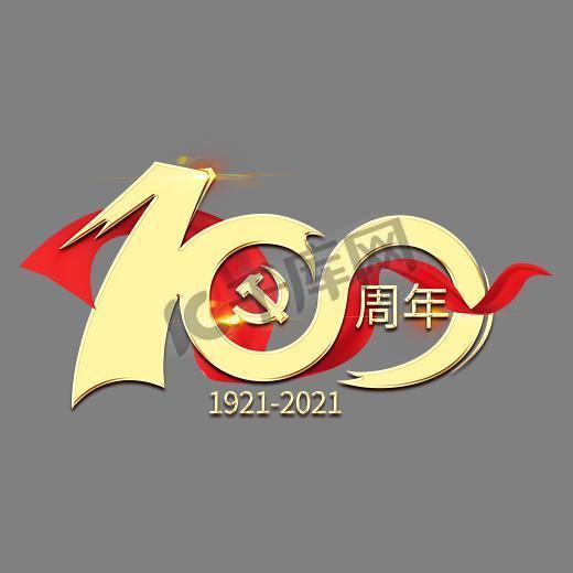 建党100周年ps艺术字体 建党100周年ps字体设计效果 千库网