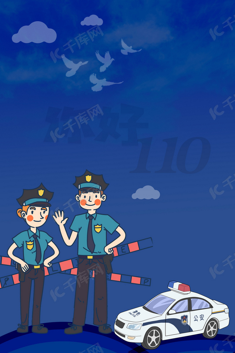 警察节背景人民警察背景图片免费下载 千库网