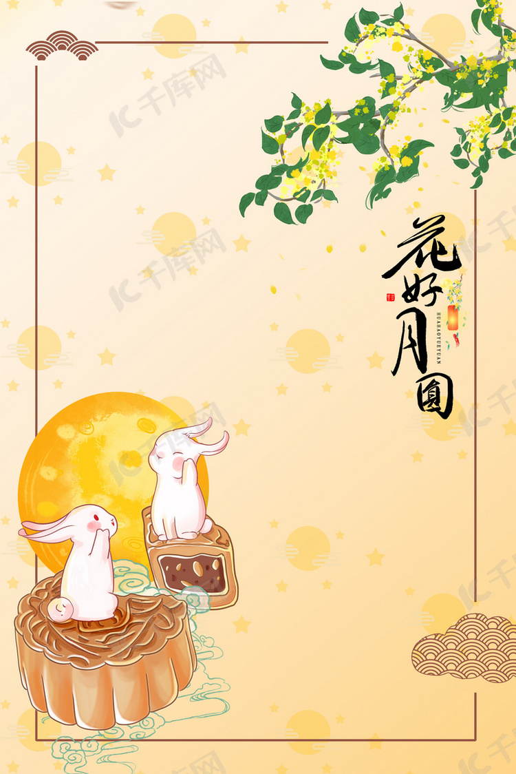 卡通风中秋团圆海报背景图片免费下载 千库网