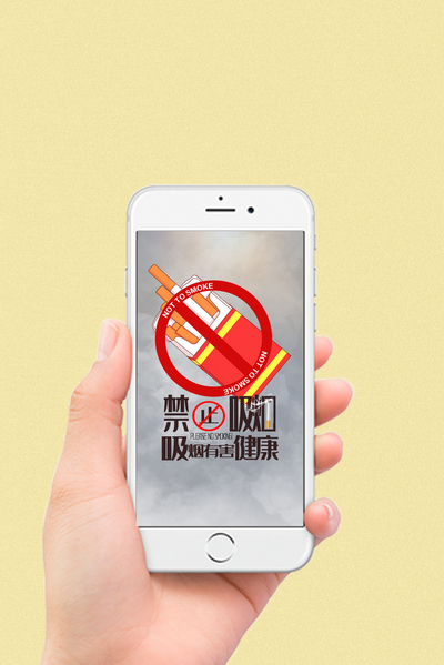 戒烟手机背景图片 戒烟手机背景素材图片 千库网
