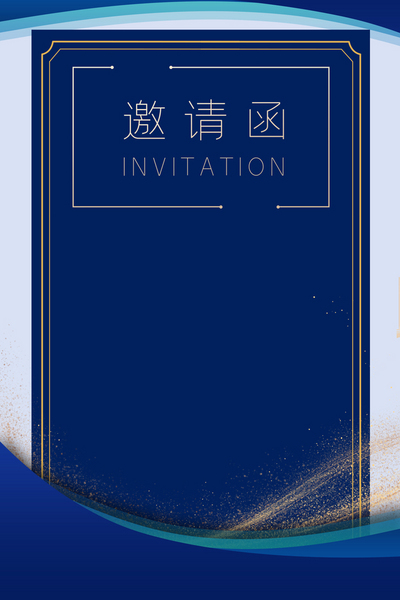 商务邀请函金色边框蓝色简约艺术字背景图片免费下载 千库网