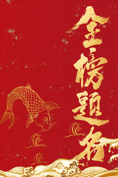 考研加油背景图片 考研加油背景素材图片 千库网