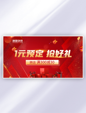 电商促销预定促销文字banner红色大促banner海报模板下载 千库网