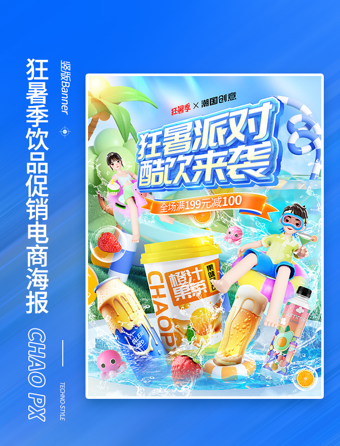 狂暑季夏季夏天啤酒饮品促销活动电商海报海报模板下载 千库网