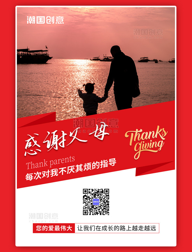 感谢父母感恩节人物简约海报海报模板下载 千库网