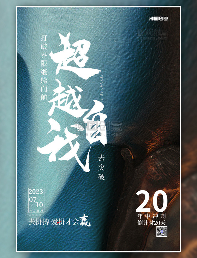 倒计时年中冲刺蓝色创意海报海报模板下载 千库网