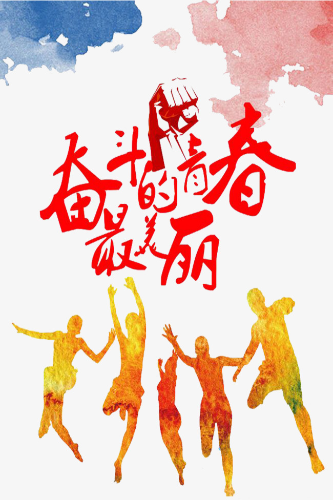 青春奋斗的素材青春励志人物素材青春奋斗的手抄报大山谷图库