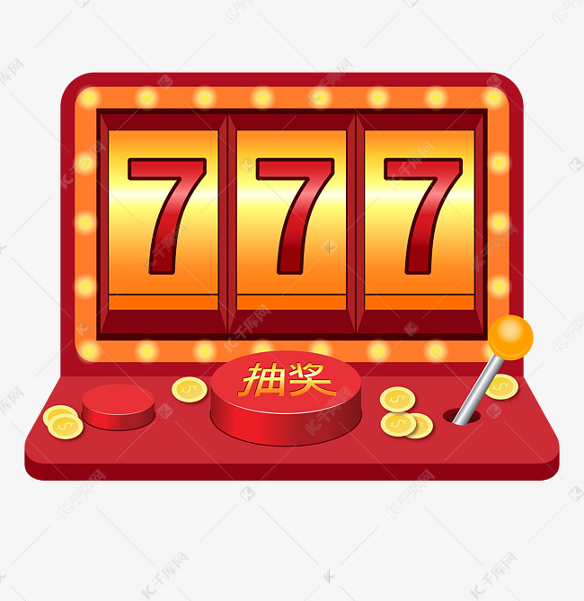 美式老虎机素材图片免费下载 千库网