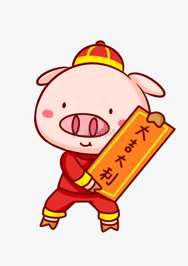 猪年吉祥物表情包大吉大利插画素材图片免费下载 千库网