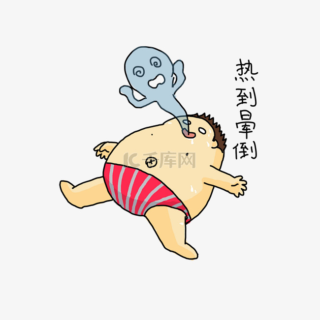 可爱卡通搞怪男孩热到晕倒表情包素材图片免费下载 千库网