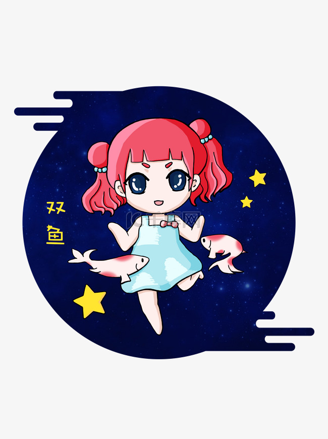 12星座之双鱼座素材图片免费下载 千库网