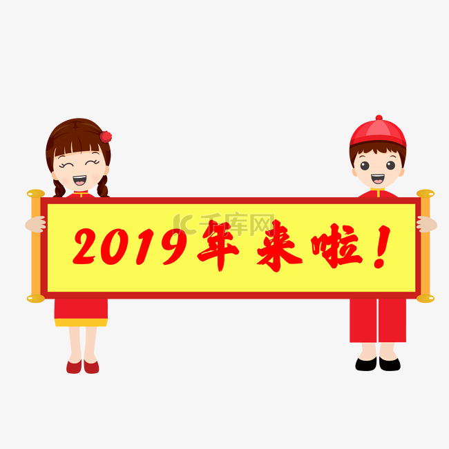 2019新年卡通娃娃男孩女孩拜年条幅矢量图素材图片免费下载 千库网