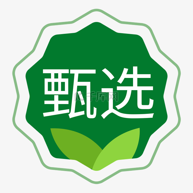 甄选绿色扁平电商多边形免抠PNG素材图片免费下载 千库网