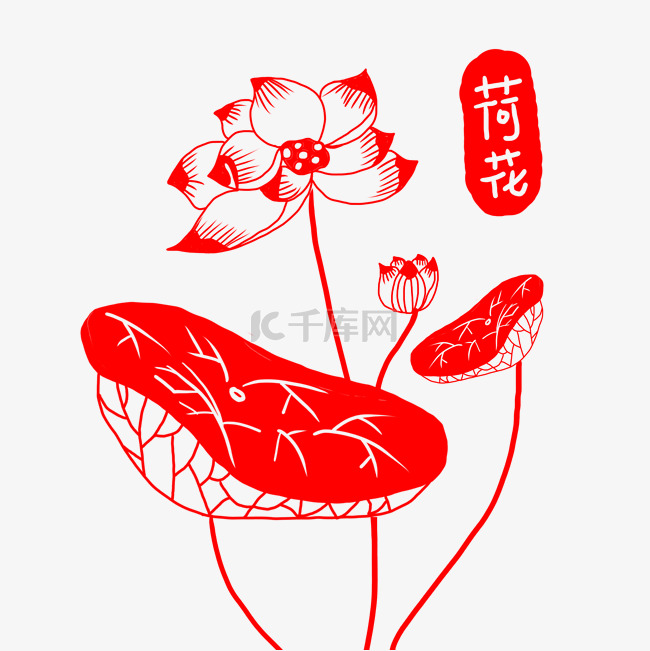 中国风剪纸荷花素材图片免费下载 千库网