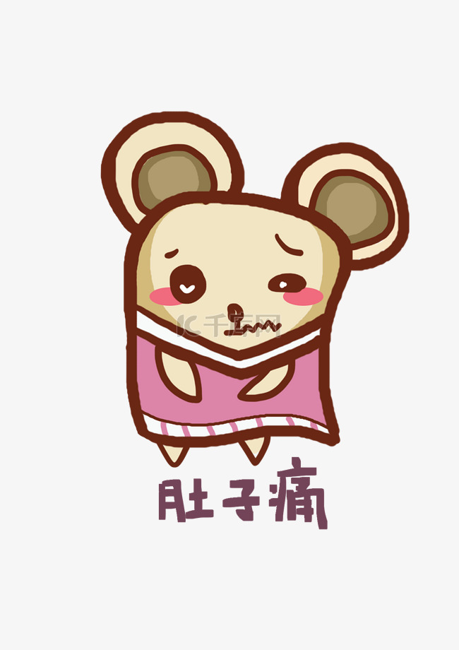 鼠精灵Q版卡通角色人物形象聊天表情包肚子痛素材图片免费下载 千库网