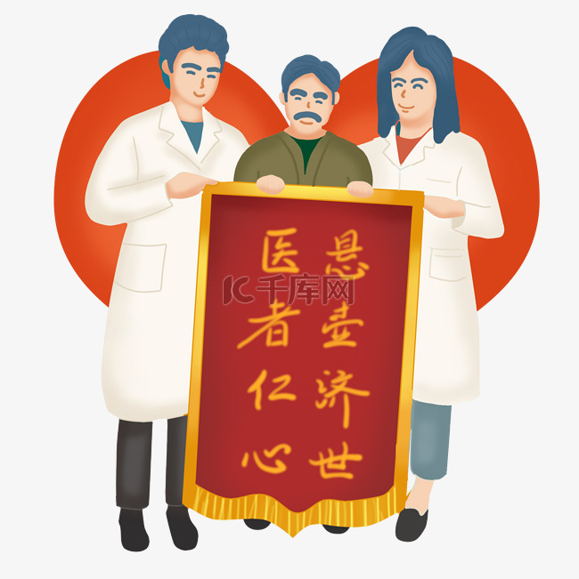患者给医生送锦旗卡通插画素材图片免费下载 千库网