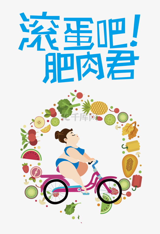 减肥女人运动素材图片免费下载 千库网