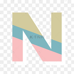 英文字母n图片 英文字母n图片素材免费下载 千库网