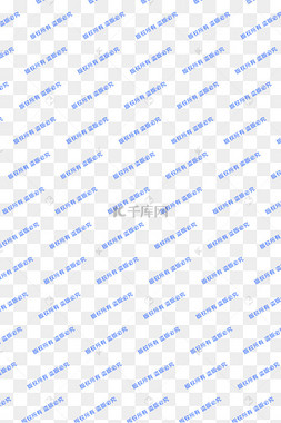 防盗图水印图片 防盗图水印图片素材免费下载 千库网