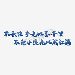 江海ps艺术字体 江海ps字体设计效果 千库网