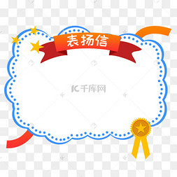 星星感谢图片 星星感谢图片素材免费下载 千库网