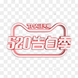 520logo图片 520logo图片素材免费下载 千库网