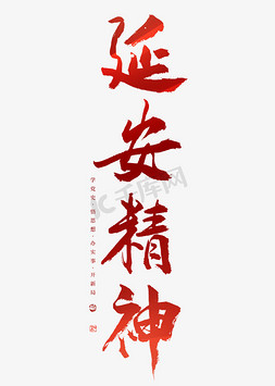 延安卡退ps艺术字体 延安卡退ps字体设计效果 千库网
