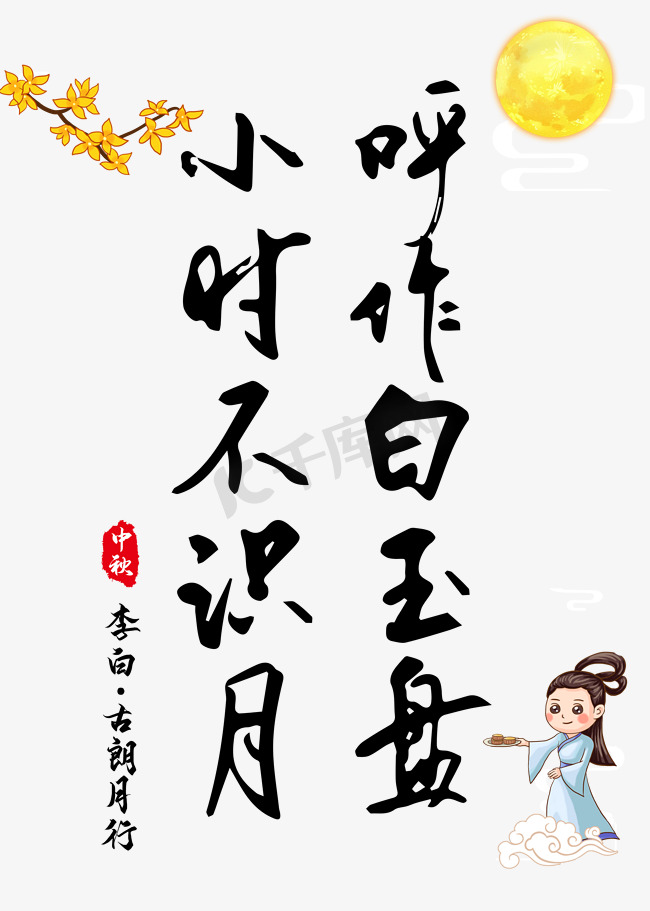 小时白ps艺术字体 小时白ps字体设计效果 千库网