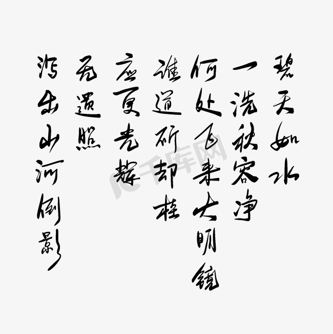 宋代艺术字ps艺术字体 宋代艺术字ps字体设计效果 千库网