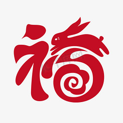 红色福ps艺术字体 红色福ps字体设计效果 千库网