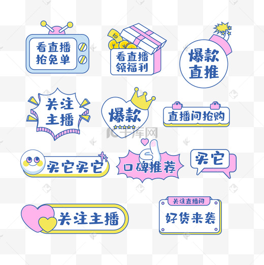 电商直播间吸睛带货手举牌图片 电商直播间吸睛带货手举牌图片素材免费下载 千库网