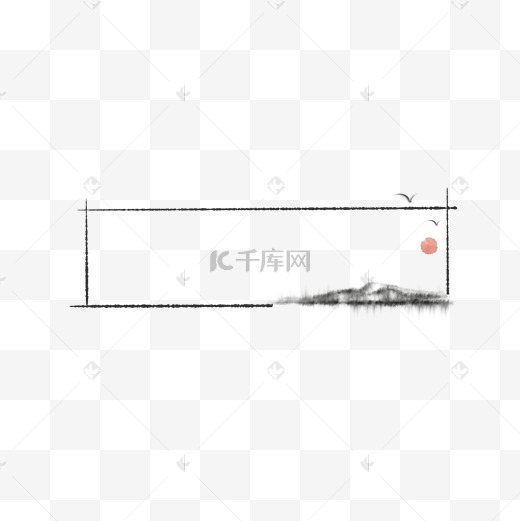风水墨山边框图片 风水墨山边框图片素材免费下载 千库网