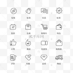 电商图标套图图片 电商图标套图图片素材免费下载 千库网