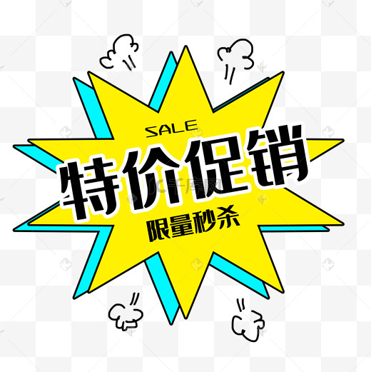 打折限时打折图片 打折限时打折图片素材免费下载 千库网