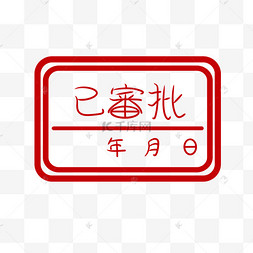 已经淘汰图片 已经淘汰图片素材免费下载 千库网