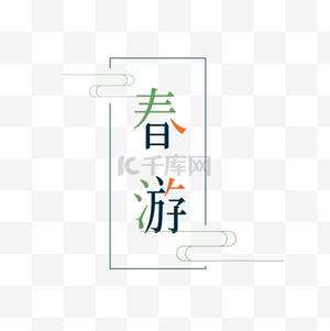 矢量旅游banner图片 矢量旅游banner图片素材免费下载 千库网