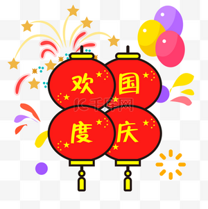 国庆 卡通手绘素材 千库网