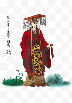 汉光武帝图片 汉光武帝素材 汉光武帝图片大全 千库网