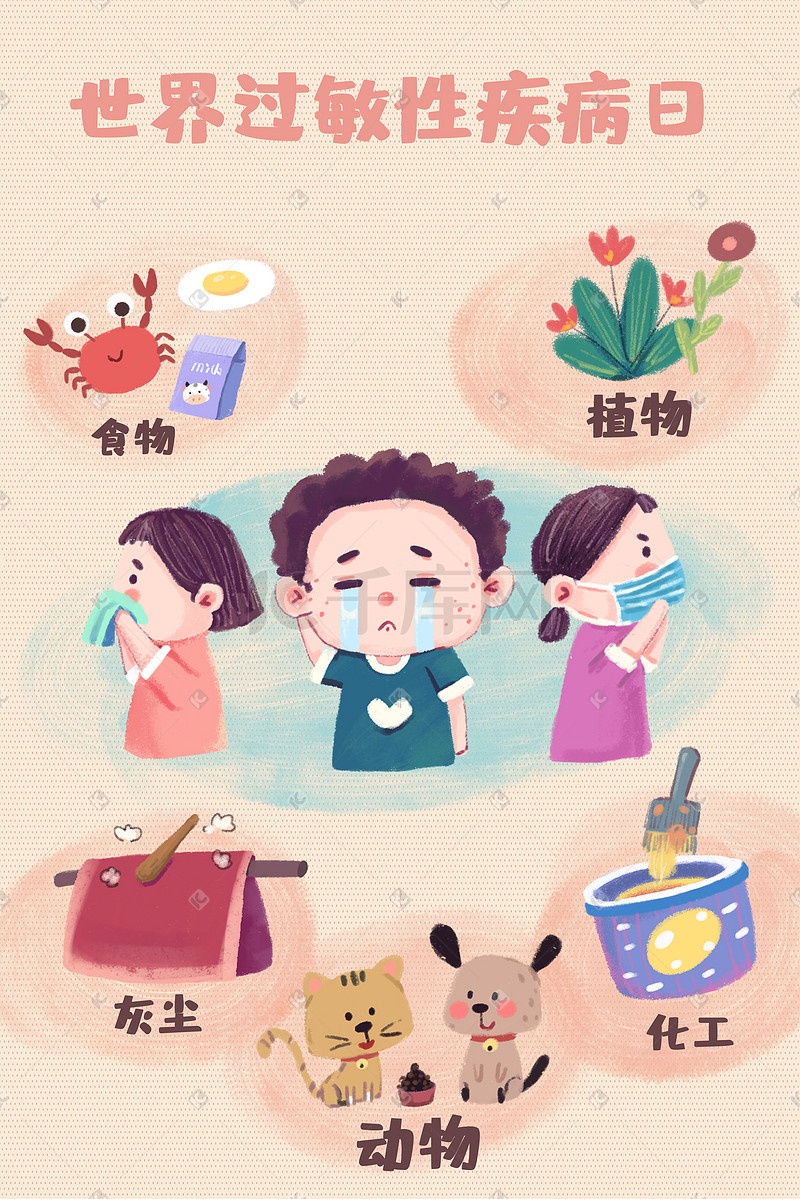 湿疹过敏插画 湿疹过敏配图 千库网