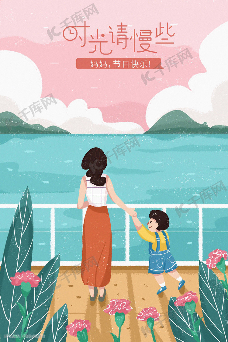 温馨母亲节关爱母亲时光慢些走母子插画图片 千库网