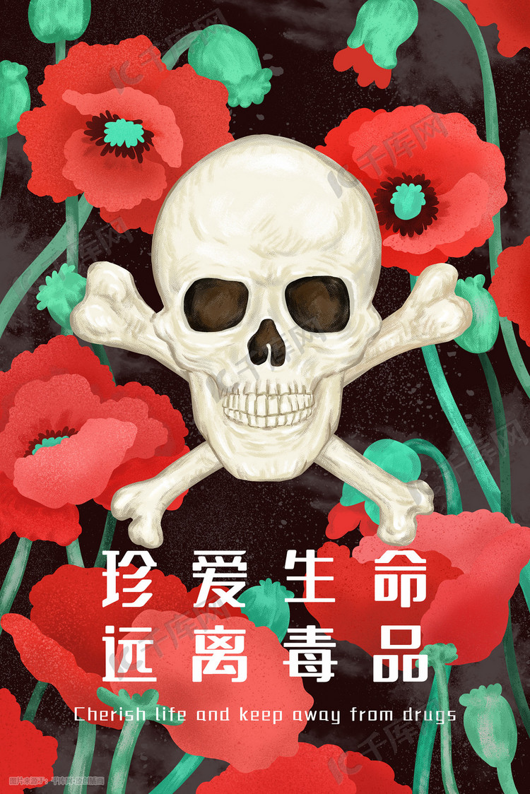 国际禁毒日罂粟花和骷髅主题配图插画图片 千库网