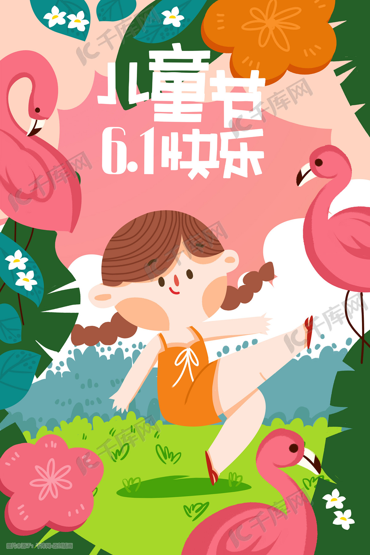 六一儿童节节日手绘六一插画图片 千库网