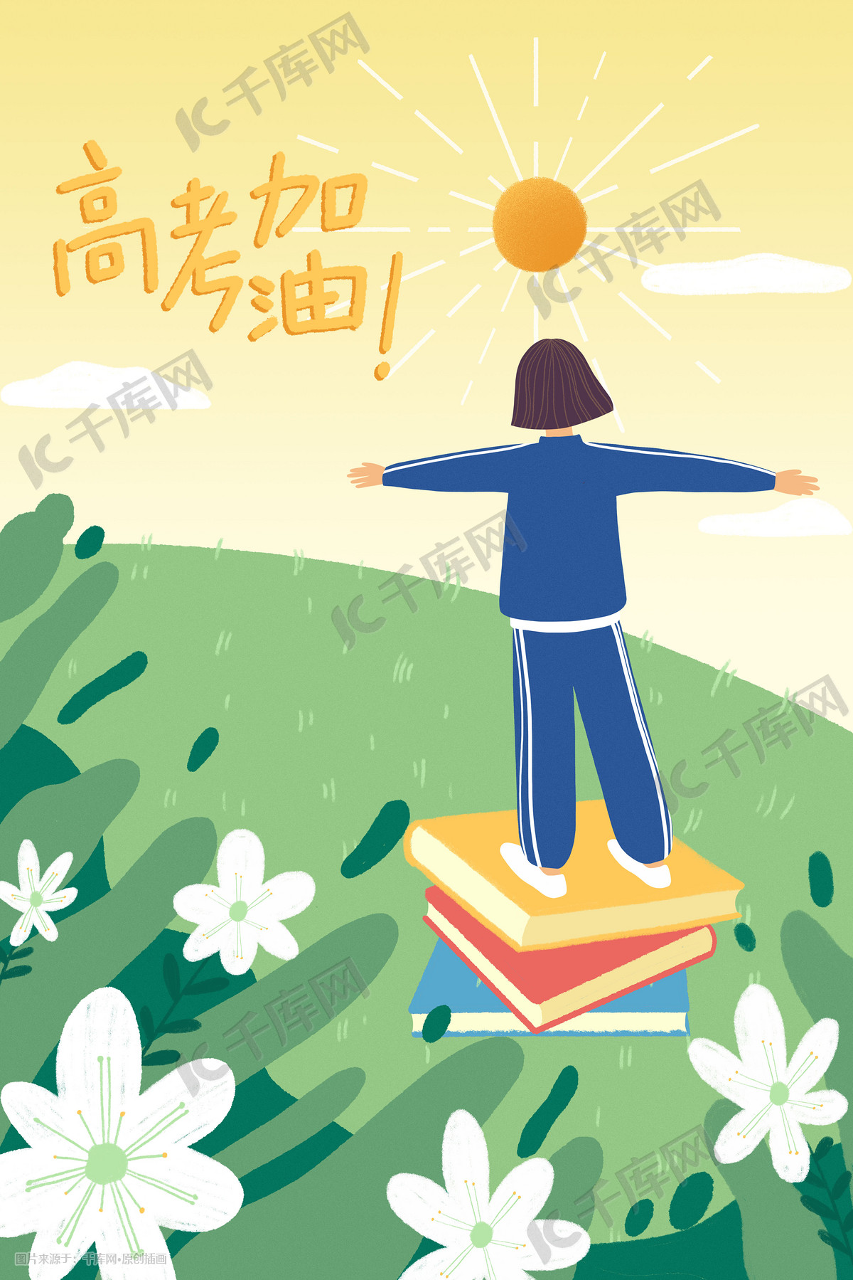 高考加油奋斗拼搏配图插画图片 千库网
