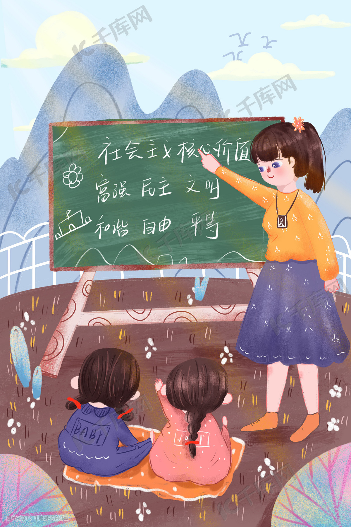 乡村支教之老师给孩子上课卡通可爱配图插画图片 千库网